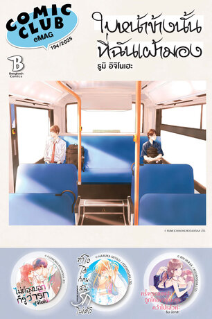 COMIC CLUB eMag #194:: e-book นิตยสาร โดย RUMI ICHINOHE / RIN MIASA ...