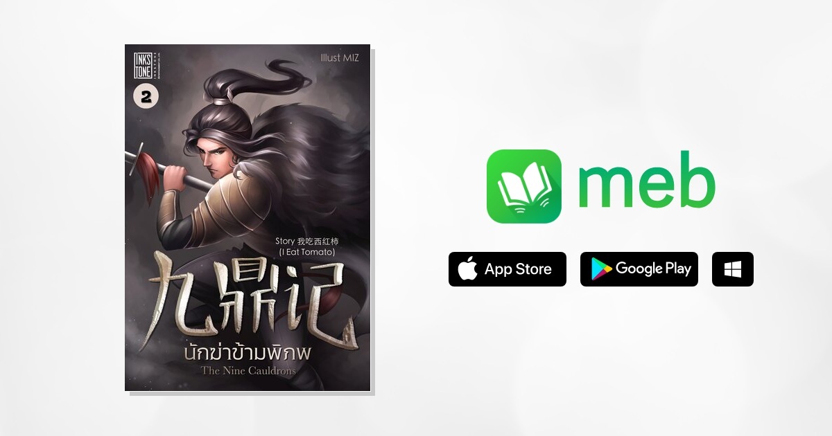 The Nine Cauldrons นักฆ่าข้ามพิภพ 10 เล่ม นิยาย e-book