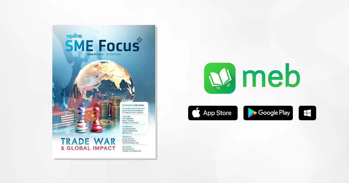 อ่านฟรี กรุงไทย SME FOCUS_Issue 47_August - October 2025:: e-book ...