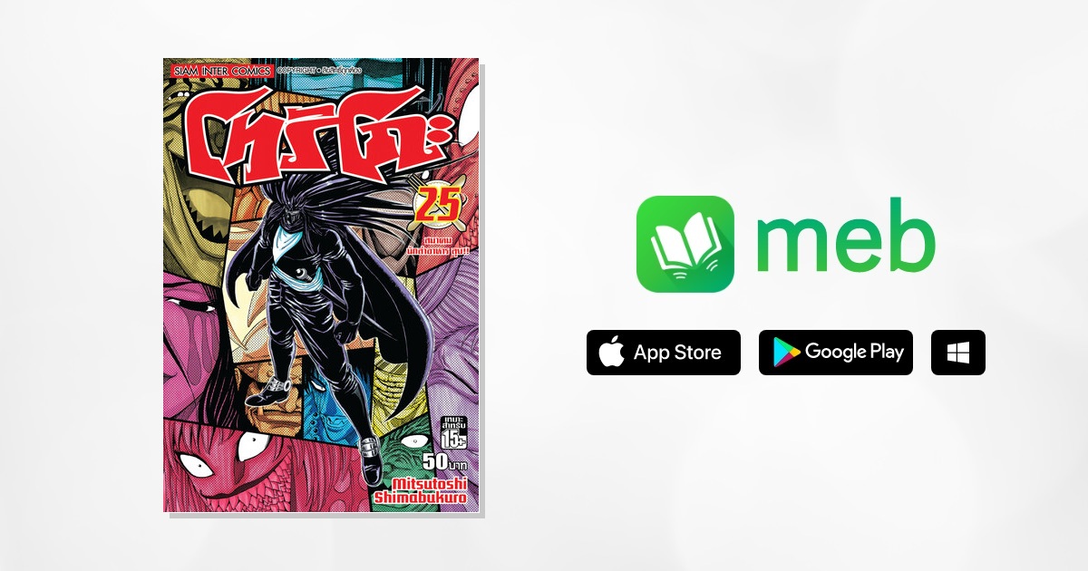 โทริโกะ เล่ม 25:: e-book มังงะ โดย Mitsutoshi Shimabukuro