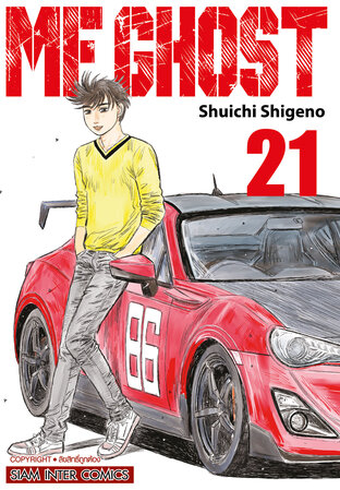 MF GHOST เล่ม 21:: e-book มังงะ โดย Shuichi Shigeno