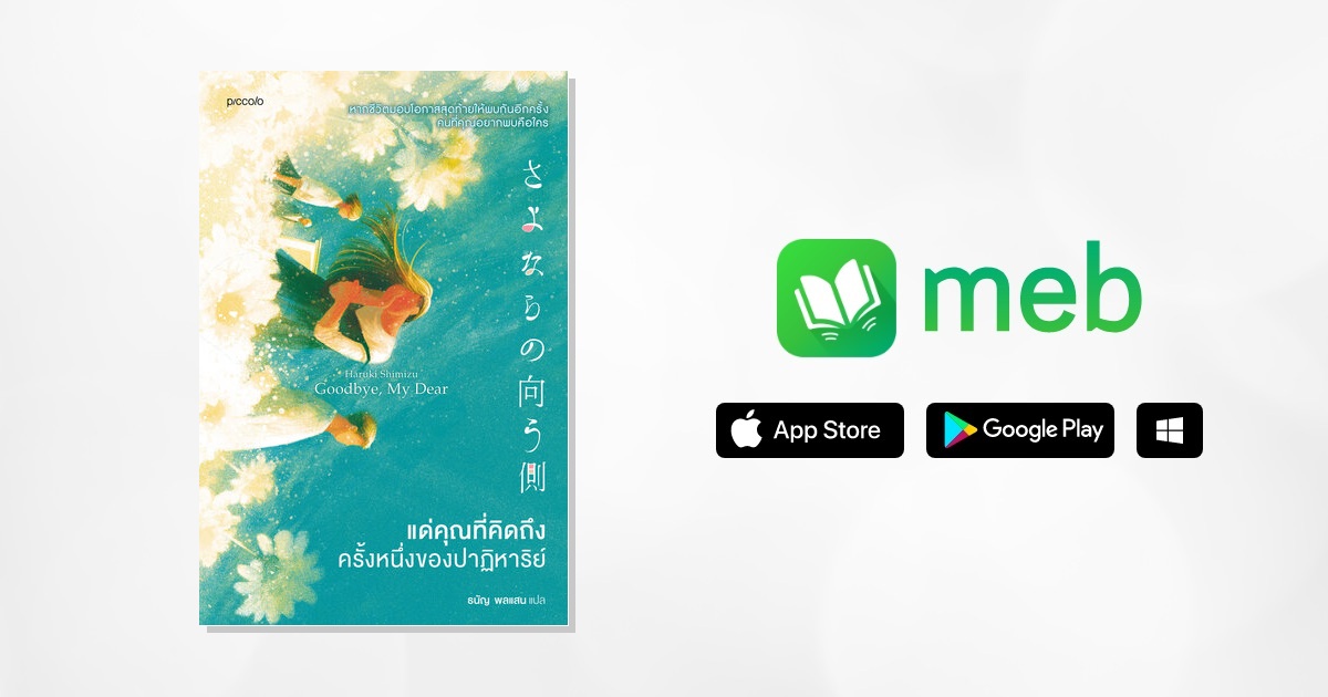 แด่คุณที่คิดถึง 3 เล่ม นิยาย e-book