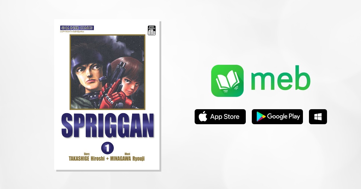 SPRIGGAN 8 เล่ม มังงะ e-book