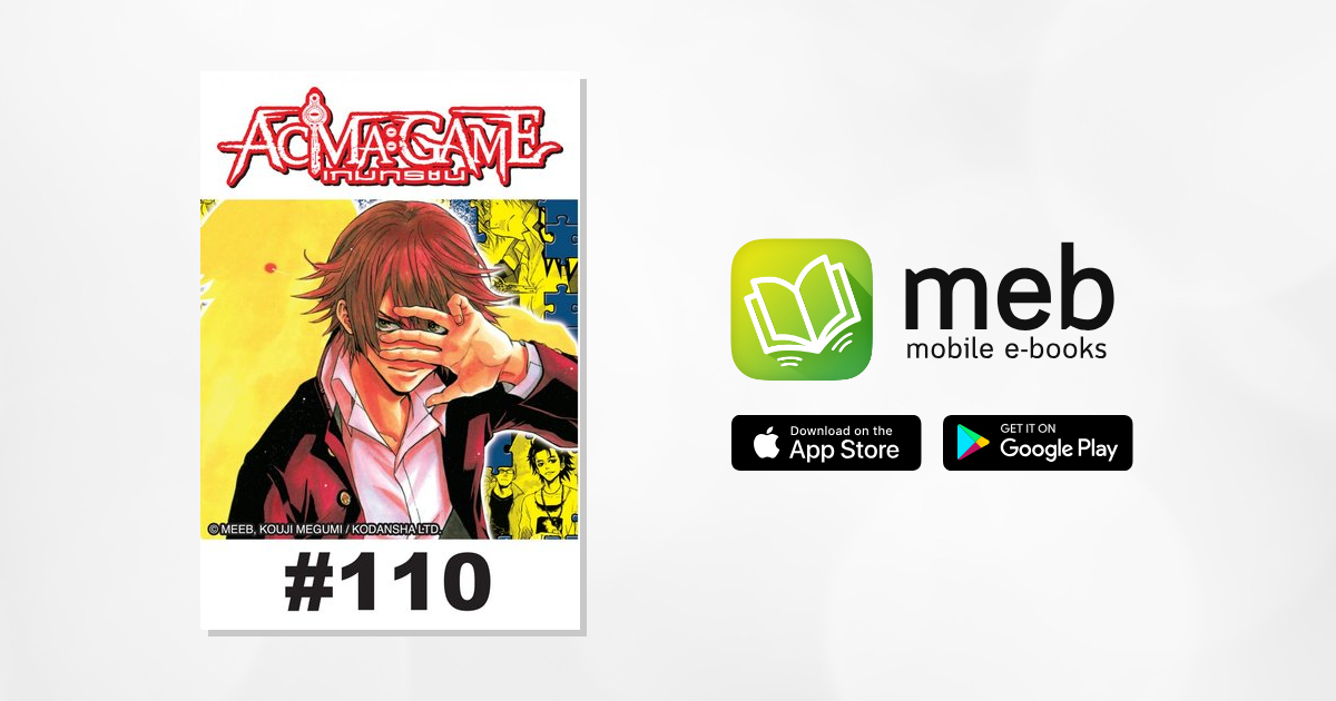 ACMA : GAME เกมทรชน - EP 110:: e-book หนังสือ โดย MEEB x KOUJI MEGUMI