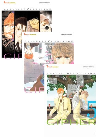 SET Cipher Collector"s Edition เล่ม 01-07 (จบ):: e-book การ์ตูน โดย ...