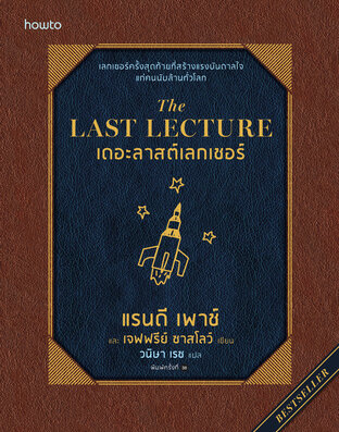 The Last Lecture:: e-book หนังสือ โดย แรนดี เพาช์ และเจฟฟรีย์ ซาสโลว์ ...