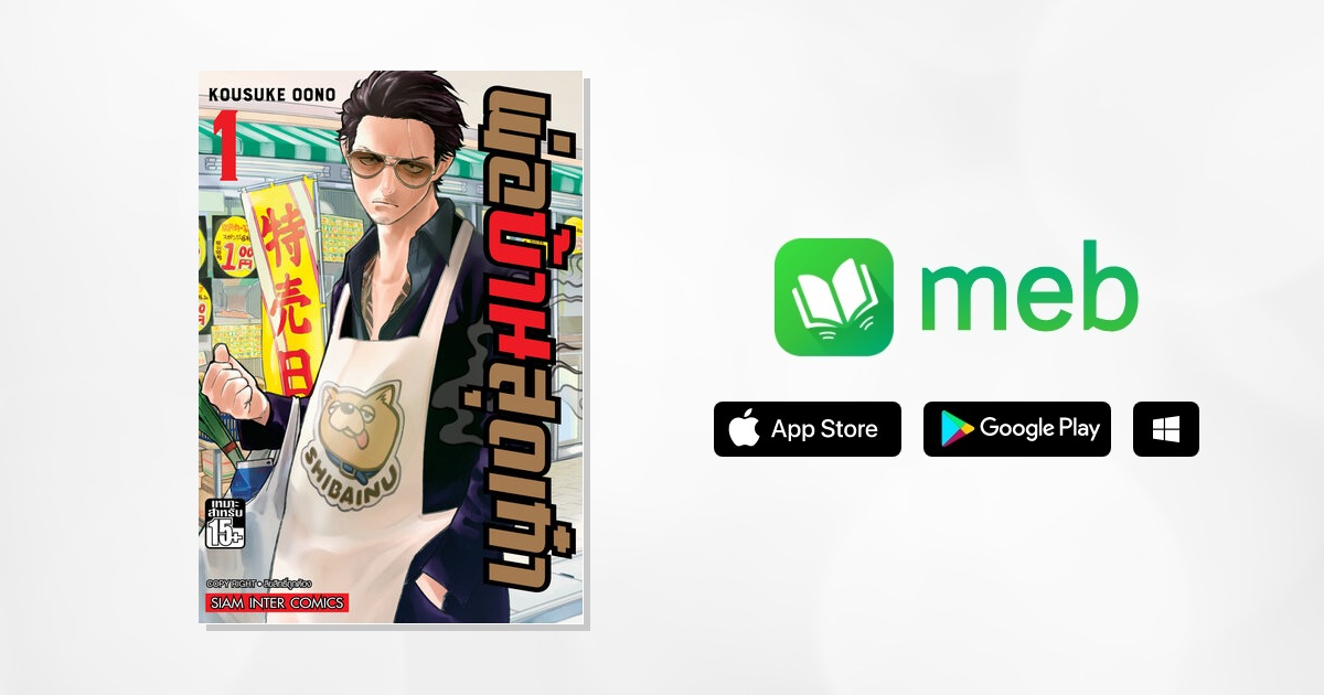 พ่อบ้านสุดเก๋า 15 เล่ม มังงะ e-book