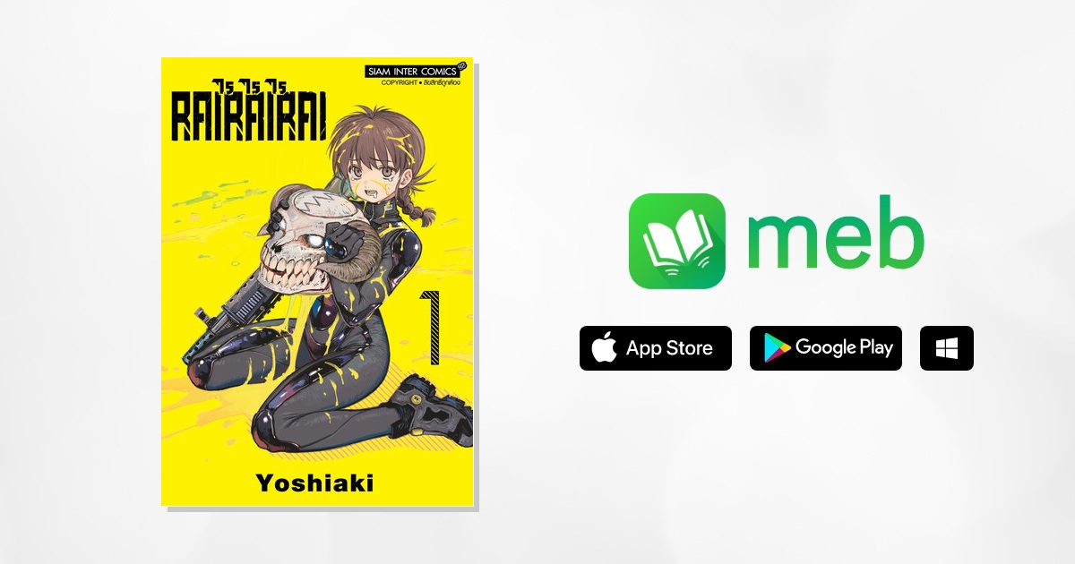 RaiRaiRai 3 เล่ม มังงะ e-book
