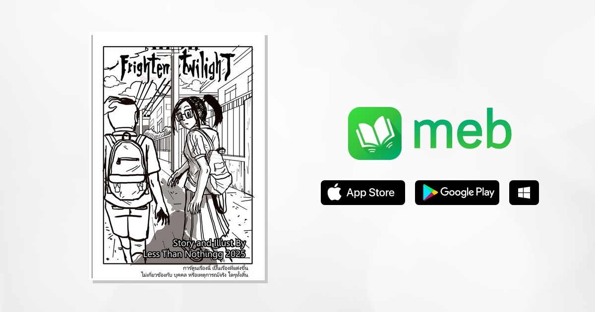 Frighten Twilight 1 เล่ม มังงะ e-book