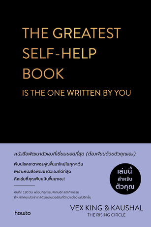 The Greatest Self-Help Book:: e-book หนังสือ โดย เว็กซ์ คิง และกอเชิล ...