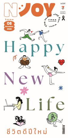 อ่านฟรี NJOY ISSUE 8:: e-book นิตยสาร โดย NJOY