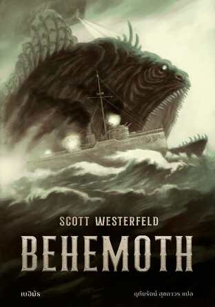 BEHEMOTH เบฮิมัธ เล่ม 2:: e-book นิยาย โดย Scott Westerfeld / ฤทัยรัตน์ ...