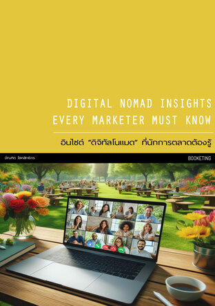 อินไซต์ “ดิจิทัลโนแมด” ที่นักการตลาดต้องรู้ DIGITAL NOMAD INSIGHTS EVERY MARKETER MUST KNOW:: e ...