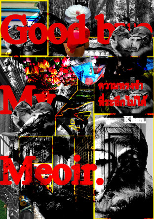 Good bye my memoir.:: e-book หนังสือ โดย Khan