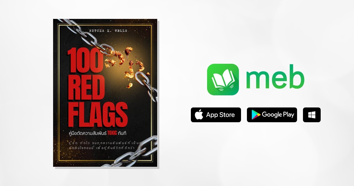 100 Red Flags: คู่มือตัดความสัมพันธ์ Toxic ทันที:: e-book หนังสือ โดย ...