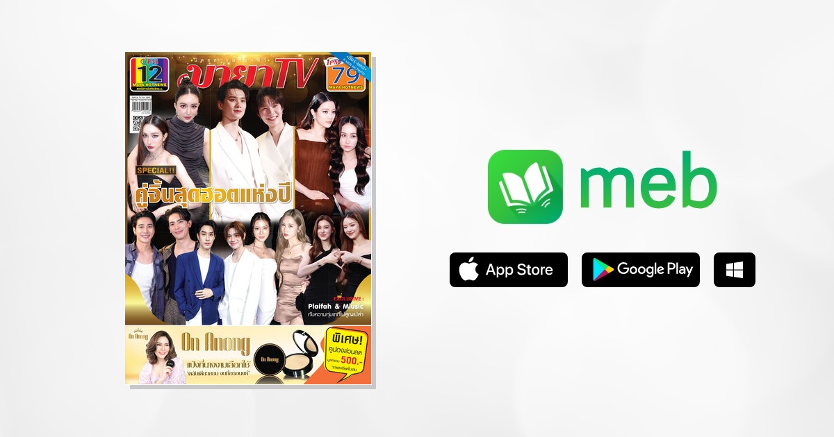 MAYA TV Vol. 10 No. 1083:: e-book นิตยสาร โดย ทีมงาน MAYA channel