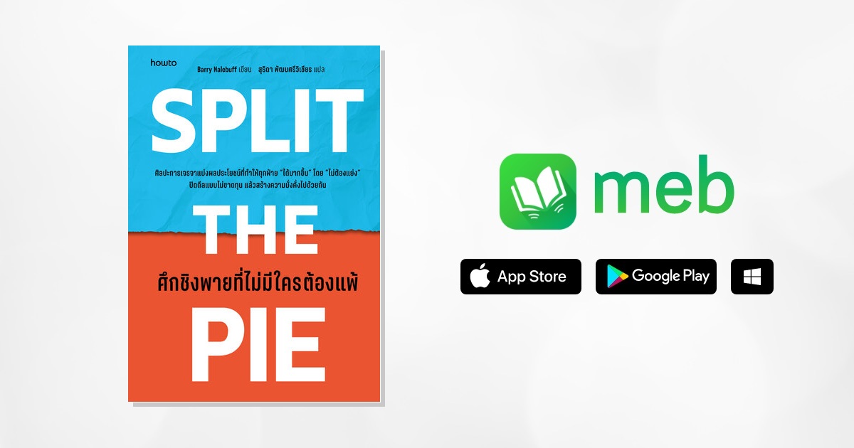 Split the Pie ศึกชิงพายที่ไม่มีใครต้องแพ้:: e-book หนังสือ โดย Barry ...