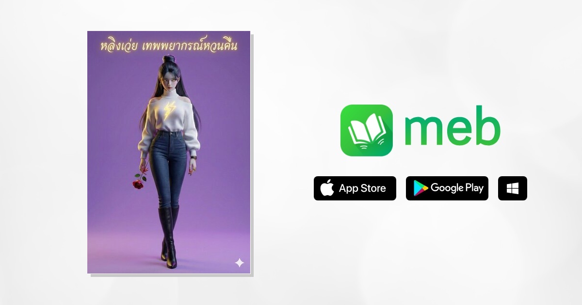 หลิงเว่ย เทพพยากรณ์หวนคืน 1 เล่ม นิยาย e-book