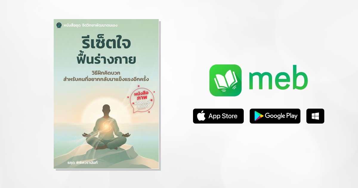 จิตวิทยาพัฒนาตนเอง 1 เล่ม หนังสือ e-book