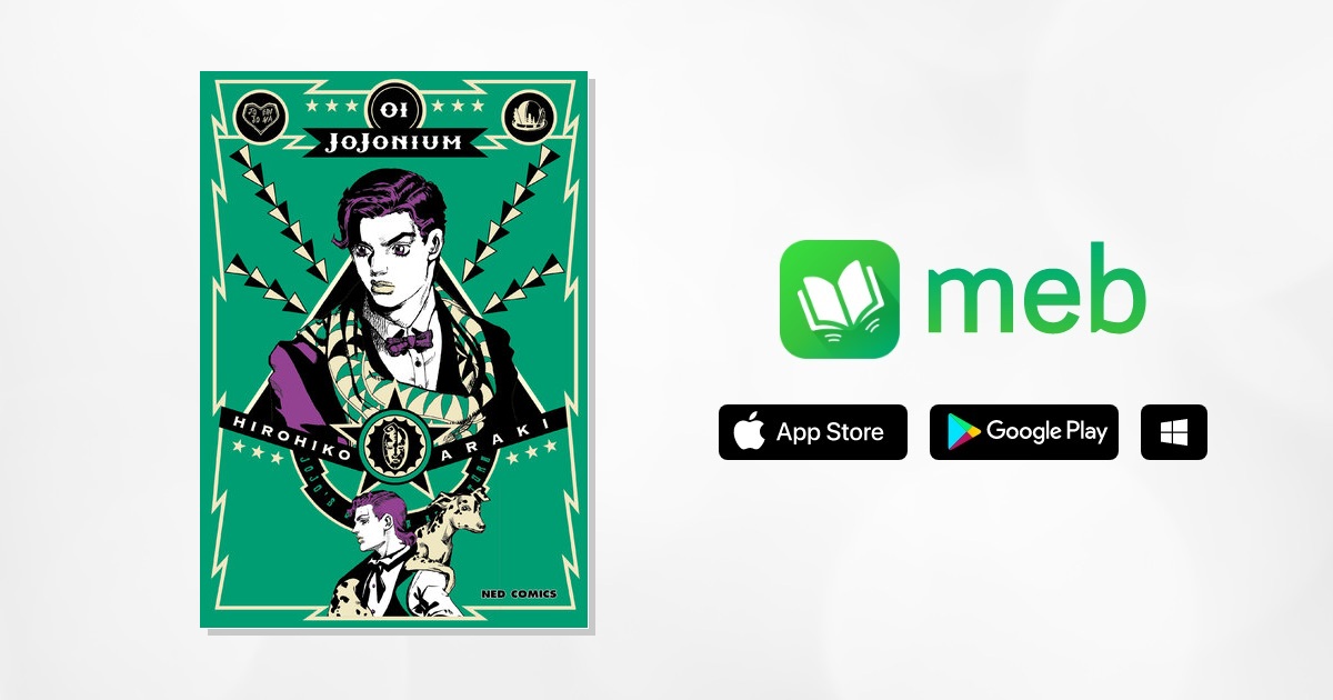 JOJONIUM 17 เล่ม มังงะ e-book