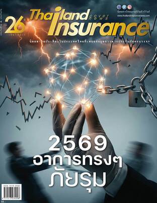 Thailand Insurance No.206:: e-book หนังสือ โดย Penthaiink