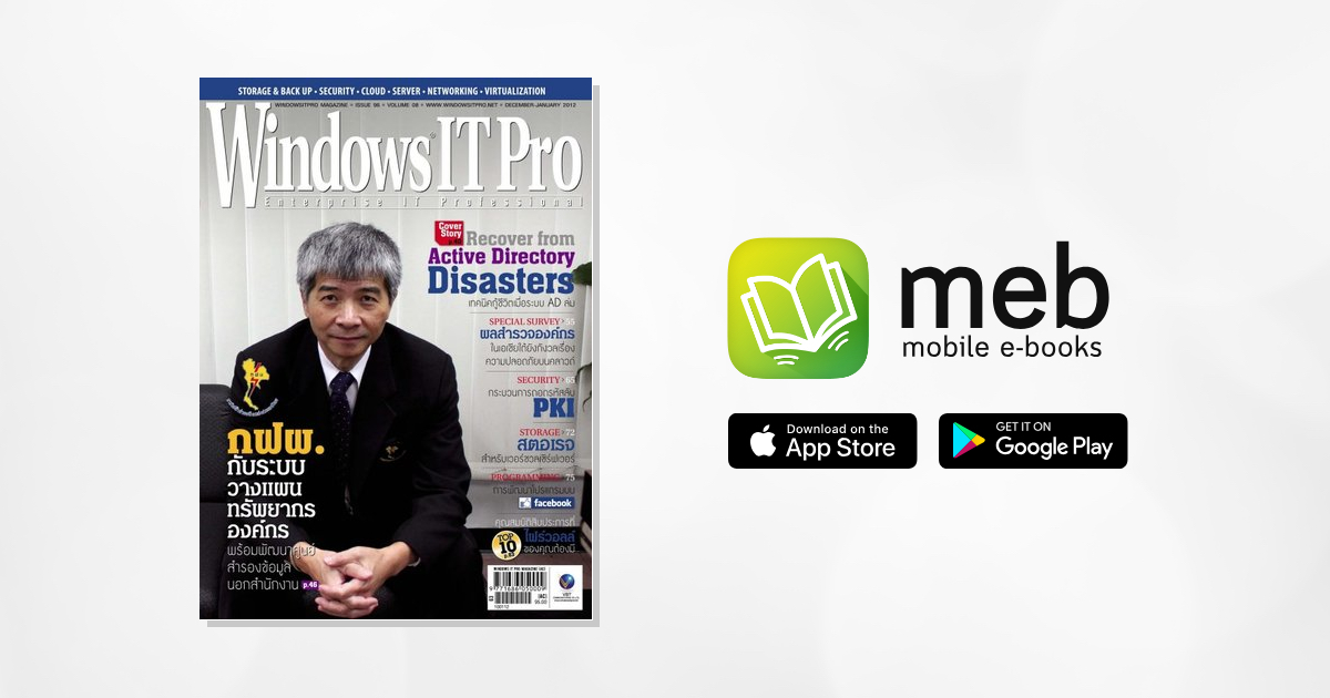 WindowsITPro - ธค.-มค. 2555:: e-book นิตยสาร โดย VBT Communications