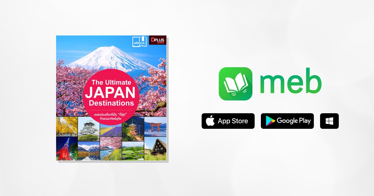 The Ultimate JAPAN Destinations:: e-book หนังสือ โดย DPLUS Guide Team