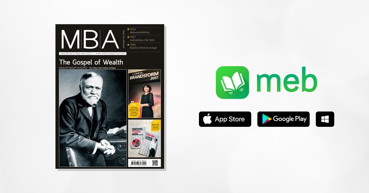 MBA Magazine: issue 208:: e-book นิตยสาร โดย ทีมงาน MBA Magazine