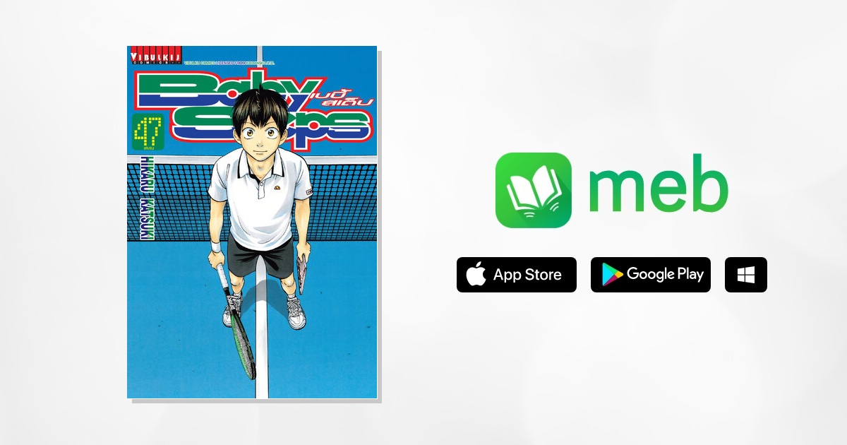 BABY STEPS เบบี้สเต็ป เล่ม 47 (จบ):: e-book มังงะ โดย HIKARU KATSUKI