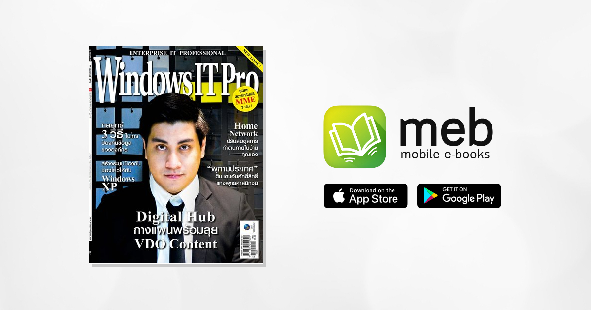 WindowsITPro 122:: e-book นิตยสาร โดย VBT Communications