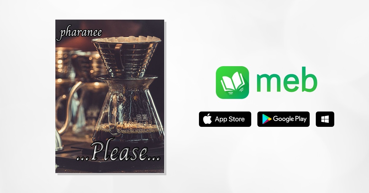 please:: e-book นิยาย โดย pharanee