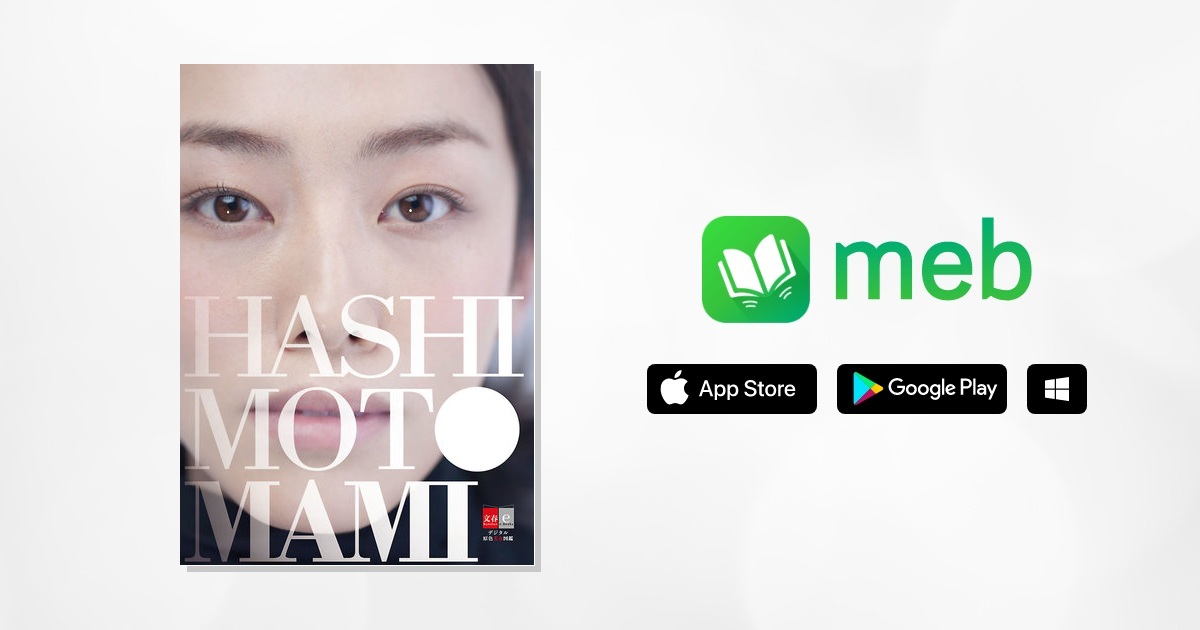 HASHIMOTO MAMI - YOU:: e-book นิตยสาร โดย Hashimoto Mami (Model ...