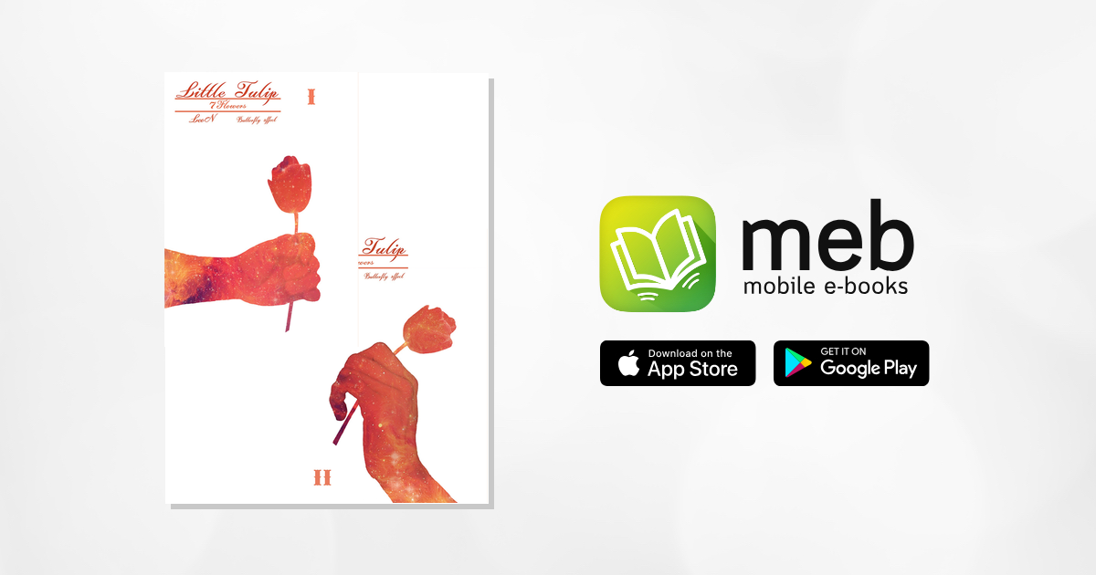 SET Little Tulip #ทิวลิปN [mpreg] { #7flowers , LeoN }:: e-book นิยาย ...